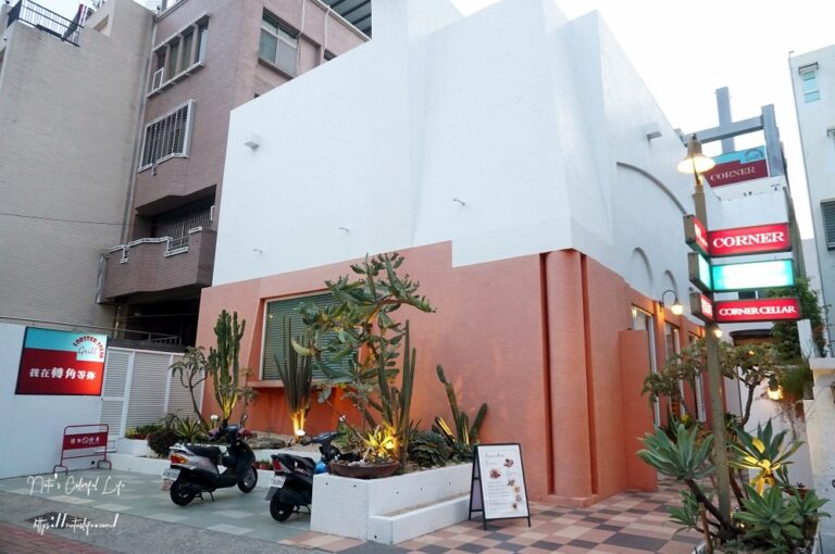 台南西餐廳│轉角餐廳 Corner Steak House。排餐、義大利麵、紅酒，高品質超享受